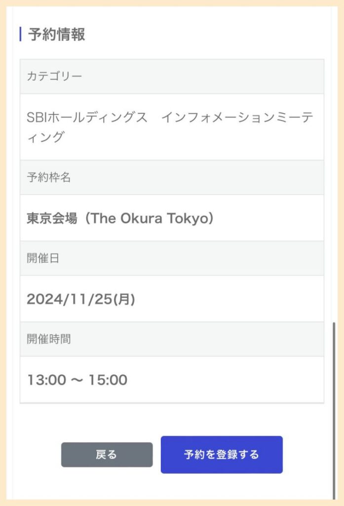 SBI HD「インフォメーションミーティング」&お土産♪ | マフィンの株主優待日和