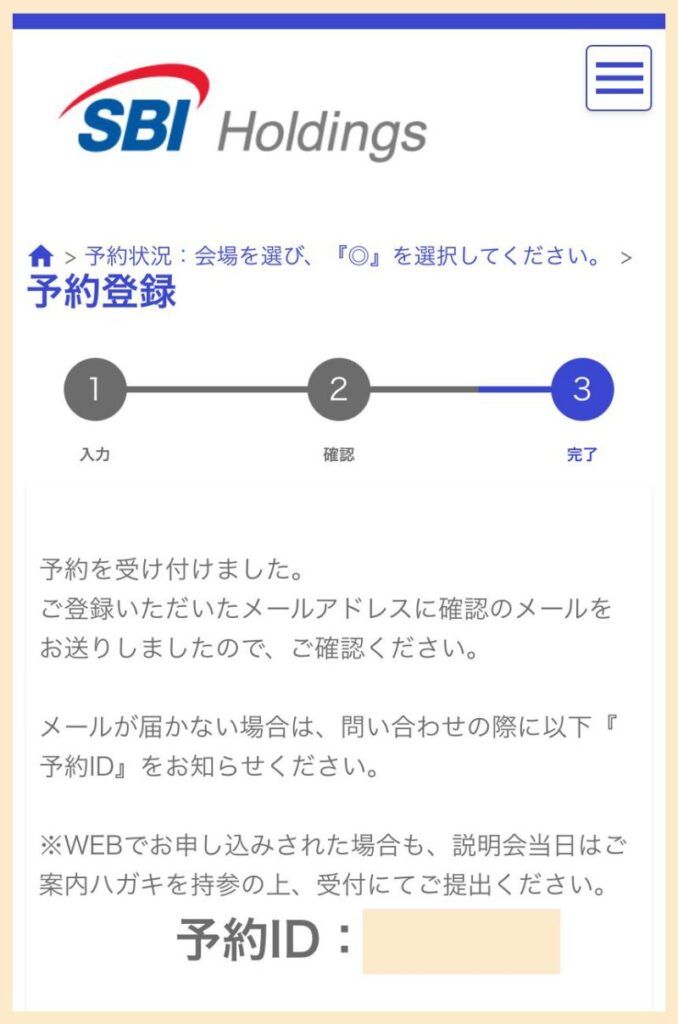 SBI HD「インフォメーションミーティング」&お土産♪ | マフィンの株主優待日和